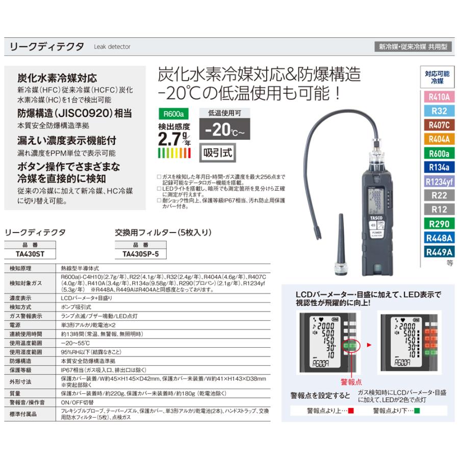 イチネンTASCO TASCO タスコ TA430ST リークディテクタ 吸引式 炭化水素冷媒対応 防爆構造 新冷媒 従来冷媒 共用型 : プラスワンツールズ - 通販 - Yahoo!ショッピング