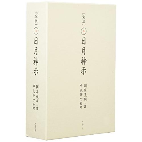 完訳 日月神示 : plusa - 通販 - Yahoo!ショッピング