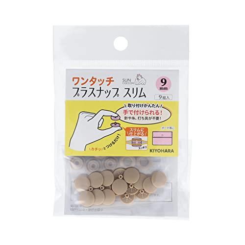 KIYOHARA サンコッコー ワンタッチプラスナップ スリム 9組入 直径9mm ベージュ SUN17-82 : plusa - 通販 - Yahoo!ショッピング