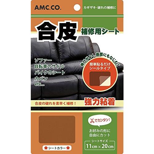 合皮補修シート 11cm×20cm 良く伸びるシールタイプ 日本製 (キャメル) : plusa - 通販 - Yahoo!ショッピング
