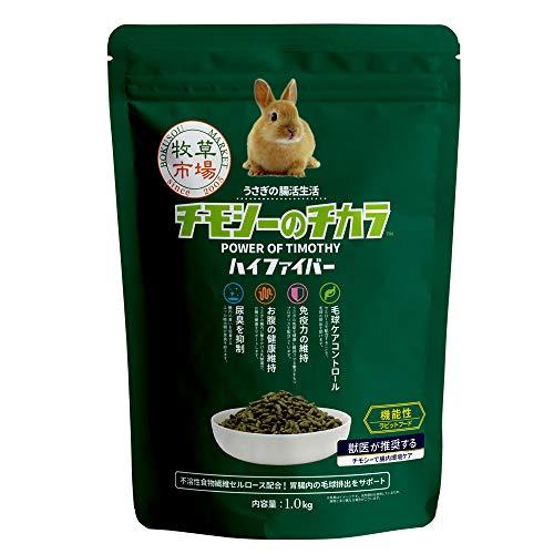 牧草市場 チモシーのチカラ ハイファイバー 1kg（うさぎ 用 ラビットフード） : plusa - 通販 - Yahoo!ショッピング