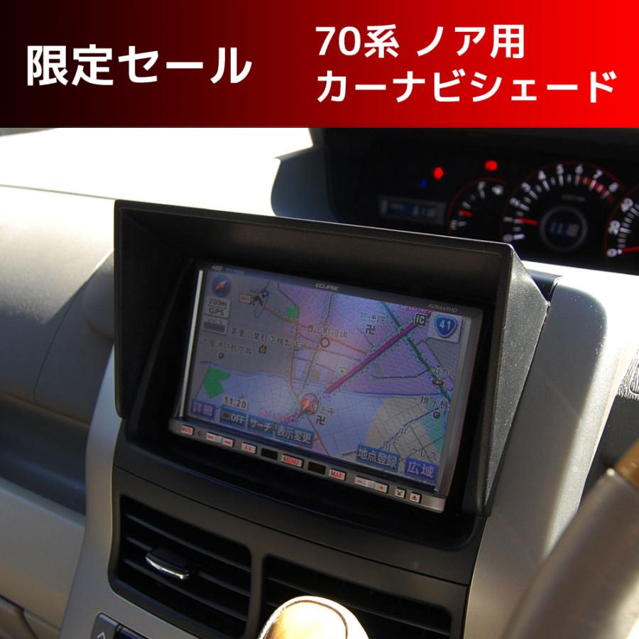 70系 ノア ヴォクシー用 カーナビシェード 幅220mm シーエー産商 70系 ノア ヴォクシー用 カーナビシェード 幅220mm シーエー産商