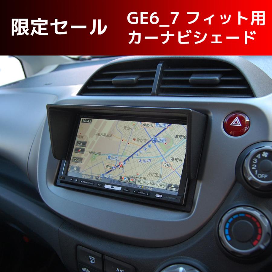 GE6 GE7 ホンダ フィット用 カーナビシェード シーエー産商 セール : カー用品専門 プラスアルファ - 通販 - Yahoo!ショッピング
