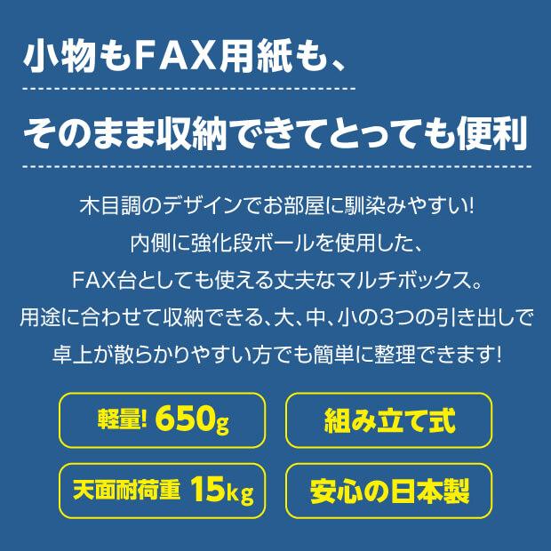 マルチボックス FAX台 軽量・コンパクトでFAXも置ける卓上BOX : プラスデザイン - 通販 - Yahoo!ショッピング