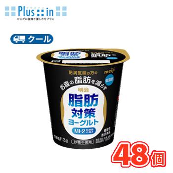 明治 明治 脂肪対策ヨーグルト112g×48コ【クール便】 食べる 機能性表示食品 : プラスイン - 通販 - Yahoo!ショッピング