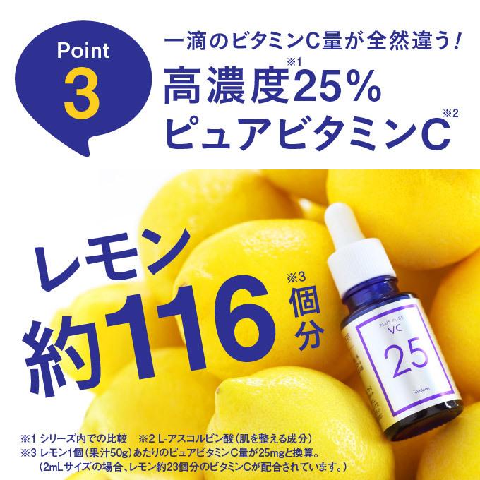 ピュアビタミンC25％配合 美容液 無添加 ビタミンC誘導体よりスゴイ くすみ キメ ハリ 毛穴 プラスピュアVC25 10mL 3個セット :5003-008:プラスキレイ - 通販 ...