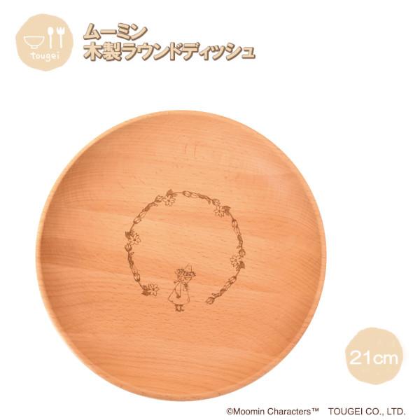 ラウンドディッシュ Mサイズ スナフキン 2G MRB210BE-SN2 籐芸 木製 天然木 北欧 お皿 カフェ風 ギフト プレゼント : プラスマート ヤフー店 - 通販 - Yahoo ...