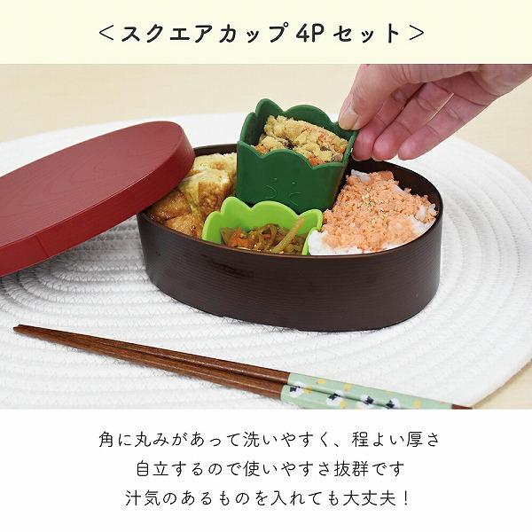 ぎゅっとおにぎりさん バランさんのシリコーンカップ スクエア 4P お弁当グッズ セット かわいい おしゃれ Sugar Land シュガーランド ギフト プレゼント ...