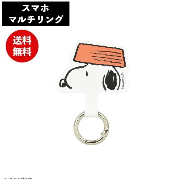 メール便送料無料 ピーナッツ マルチリングプラス SNG-766A ドッグディッシュ スマホ キャラクター ストラップ iPhone ポイント利用 母の日 : プラスマート ヤフー店 - 通販 ...