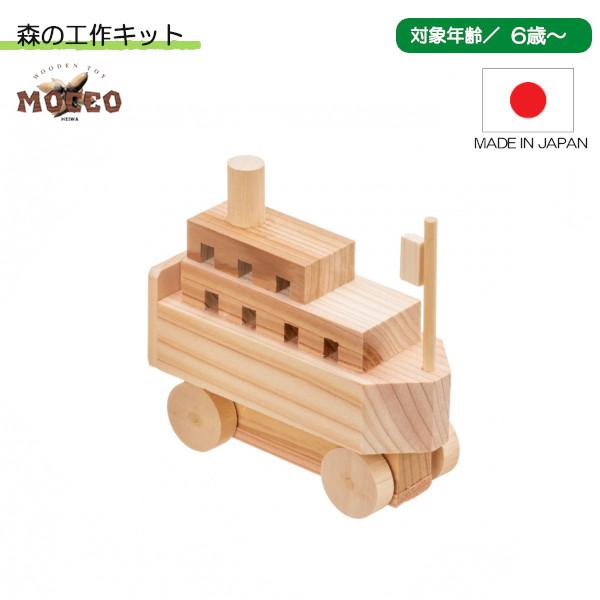 森の工作キット 船 KT-104 平和工業 MOCCO 木のおもちゃ 知育 子供 キッズ パズル おしゃれ かわいい プレゼント ギフト ポイント利用 : プラスマート ヤフー店 - 通販 ...