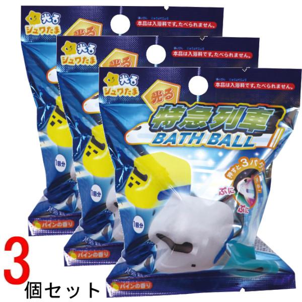 光る特急列車 バスボール3個セット 601-6346 入浴剤 バスボム お風呂嫌い 親子 家族 おうち 時間 おもちゃ 子供 こども サンタン ポイント利用 : プラスマート ヤフー店 ...