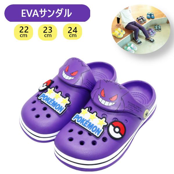 EVAサンダル ゲンガー パープル 大人用 22cm 23cm 24cm スリッパ ポケモン ポケットモンスター キッズ キャラクター プレゼント ギフト : プラスマート ヤフー店 - 通販 ...