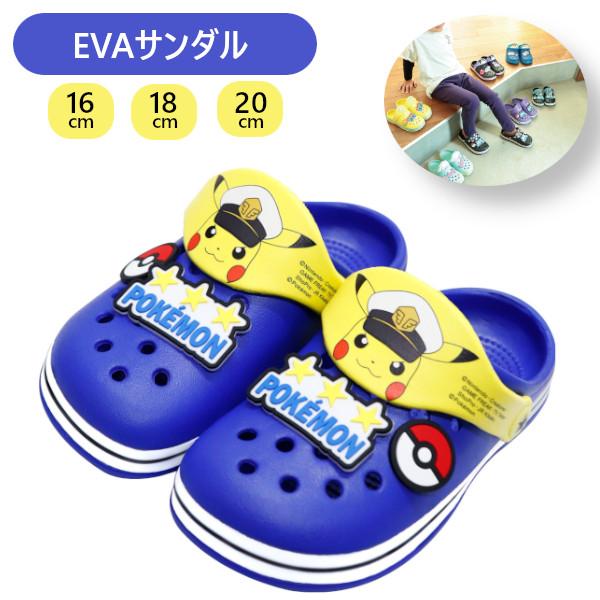 EVAサンダル キャプテンピカチュウ 子供用 16cm 18cm 20cm スリッパ ポケモン ポケットモンスター キッズ キャラクター プレゼント ギフト : プラスマート ヤフー店 ...