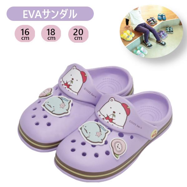 EVAサンダル すみっコぐらし しろくま＆とかげ 子供用 16cm 18cm 20cm スリッパ キャラクター すみっこぐらし プレゼント ギフト : プラスマート ヤフー店 - 通販 ...