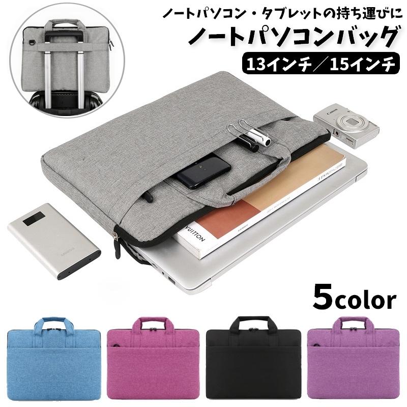 パソコンバッグ キャリングバッグ パソコンケース PCキャリーバッグ キャリー機能付き 手持ち ハンドバッグ シンプル おしゃれ 単色 ...