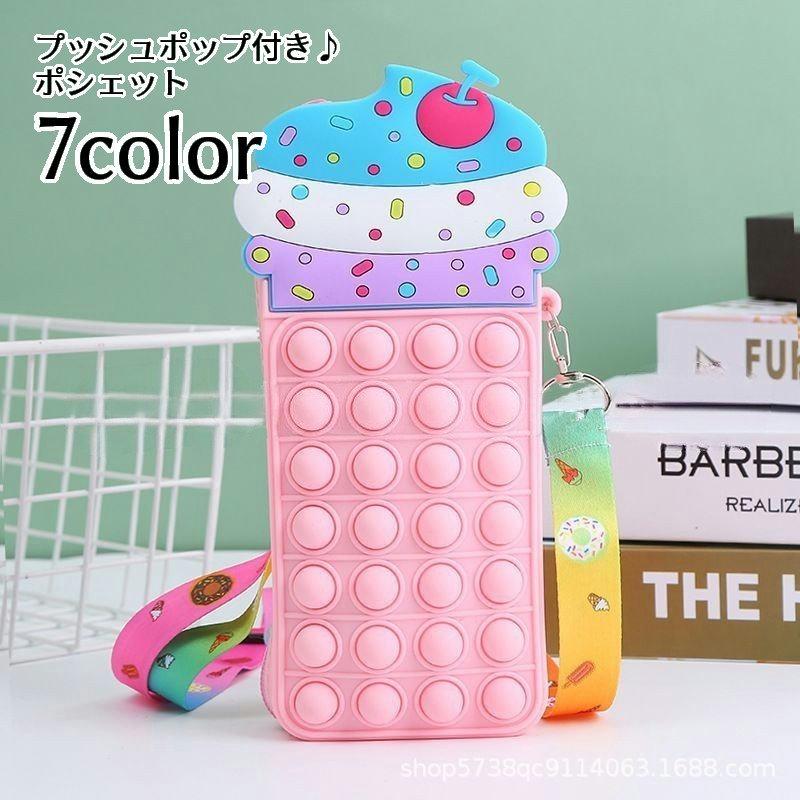 plusnao ポシェット ミニショルダーバッグ ポーチ キッズ 女の子 子供 プッシュポップ ポップイット バブル ソフトクリーム カラフル : プラスナオYahoo!店 - 通販 ...