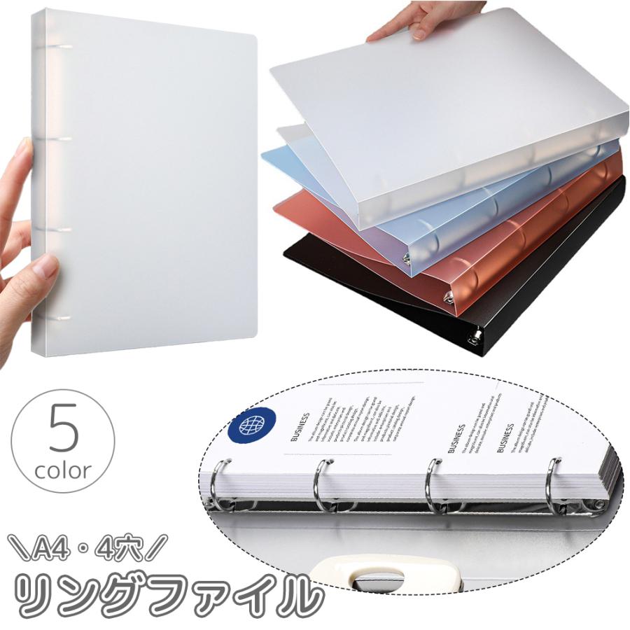 plusnao リングファイル ルーズリーフバインダー A4 4穴 クリア 単色 シンプル 事務用品 文房具 書類 整理 整頓 オフィス 仕事 便利 : プラスナオYahoo!店 - 通販 ...