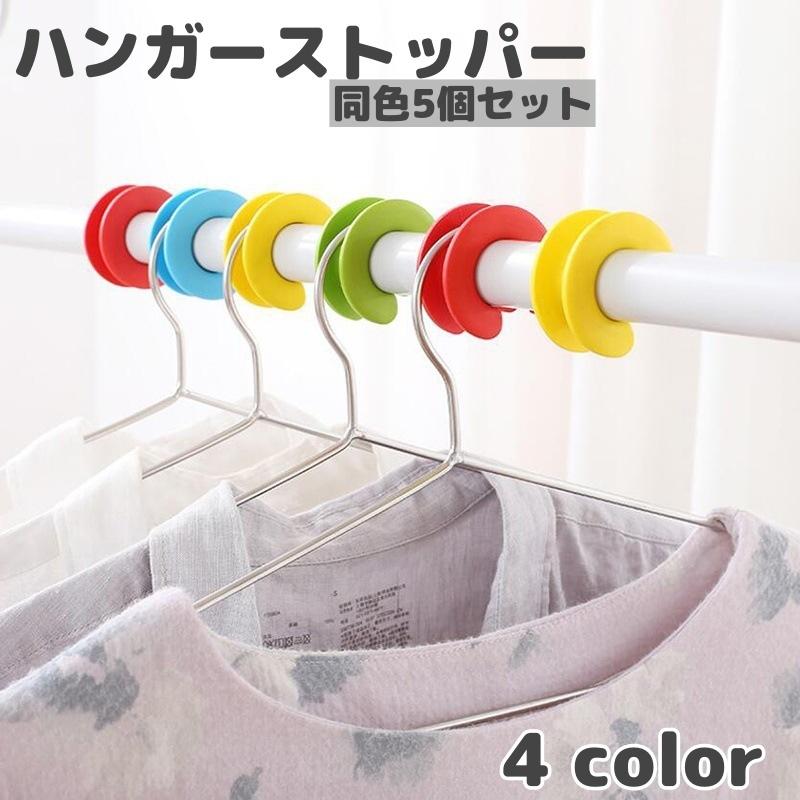 ハンガーストッパー 5個セット ハンガーホルダー ハンガー固定ツール ズレ防止 滑り止め 防風 留め具 防風フック 洗濯用品 洗濯ハンガー 動かない : gds-10299 : プラスナオ ...