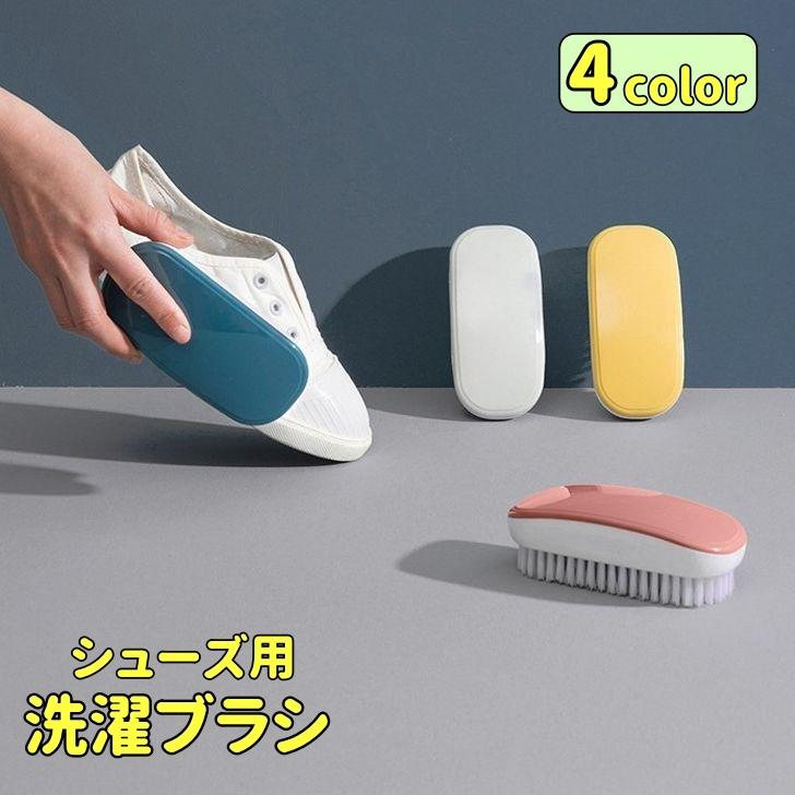 plusnao 洗濯ブラシ シューズブラシ シューズ用 洗濯用品 ブラシ 靴 くつ 靴洗い 上履き 上靴 スニーカー 衣類 クリーナー 運動靴 靴用ブラシ シューズ : プラスナオYahoo ...