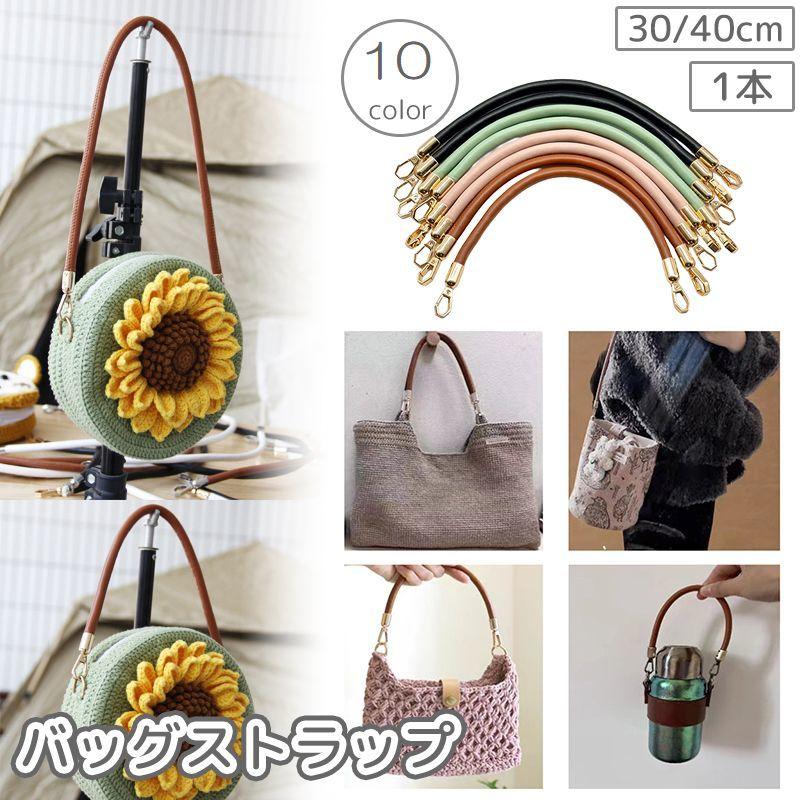 plusnao バッグストラップ 1本 30cm 40cm ショート ハンドバッグ 手提げ 丸紐 無地 単色 シンプル レザー調 フェイクレザー 付け替え 修理 交換 : プラスナオYahoo ...