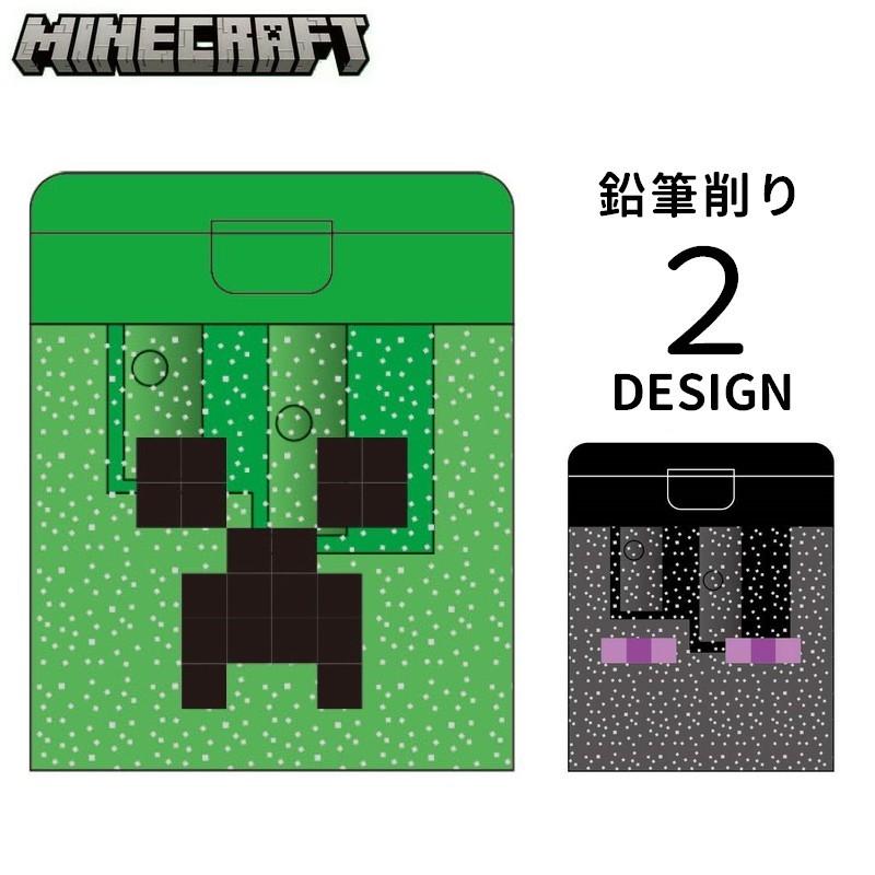 plusnao（プラスナオ） 鉛筆削り マインクラフト Minecraft マイクラグッズ ゲームキャラクター for えんぴつ削り 筆記用具 文具 文房具 ステーショナリー 贈り : プラス ...