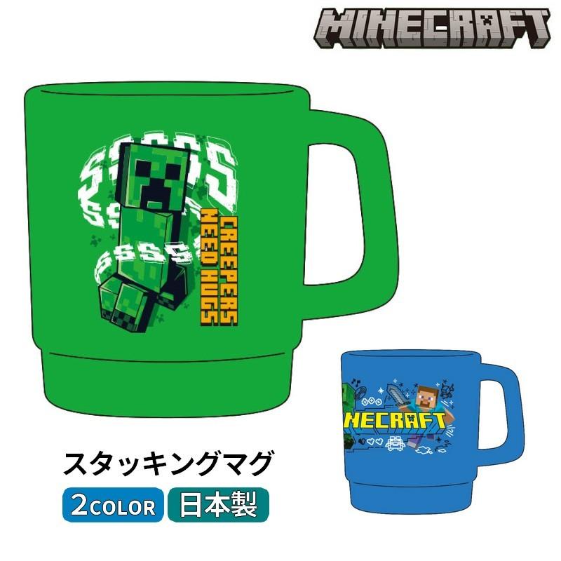 plusnao スタッキングマグ マインクラフト Minecraft 日本製 マグカップ コップ プラスチック 割れない for 子供 キッズ マイクラ ゲームグッズ : プラスナオYahoo ...