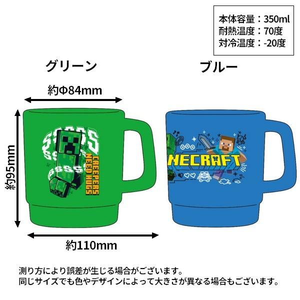 plusnao スタッキングマグ マインクラフト Minecraft 日本製 マグカップ コップ プラスチック 割れない for 子供 キッズ マイクラ ゲームグッズ : プラスナオYahoo ...