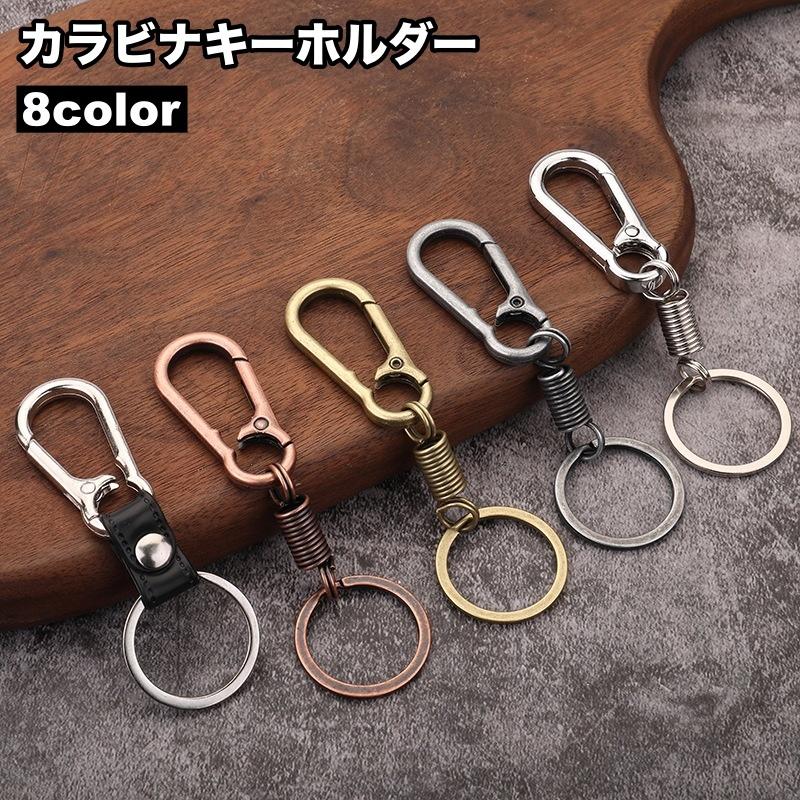 キーホルダー キーリング カラビナキーホルダー カラビナ リング シンプル お洒落 アウトドア 車 鍵 キーチェーン カジュアル デイリー ギフト プ : kom-10769 : プラスナオ ...