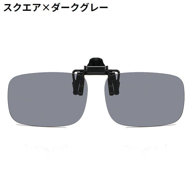 plusnao サングラス クリップオン 偏光レンズ UV400 紫外線カット 眼鏡の上から 跳ね上げ式 伊達メガネ 変色 夜間 ドライブ 運転 : プラスナオYahoo!店 - 通販 ...