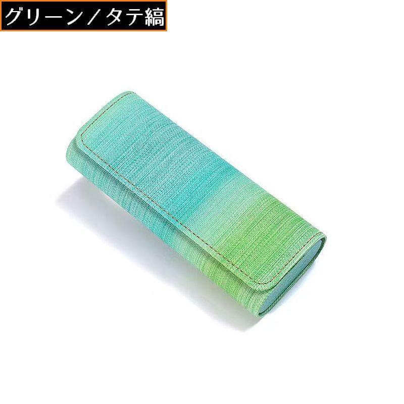 plusnao メガネケース 眼鏡ケース めがね入れ 眼鏡収納 ハード PUレザー 防水 サングラス 老眼鏡 携帯 持ち運び グラデーション : プラスナオYahoo!店 - 通販 ...