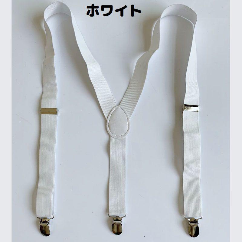 plusnao サスペンダー Y型 3点留め 子供用 キッズ ジュニア 男の子 女の子 吊りバンド シングルクリップ 無地 シンプル ブラック ホワイト : プラスナオYahoo!店 - 通販 ...