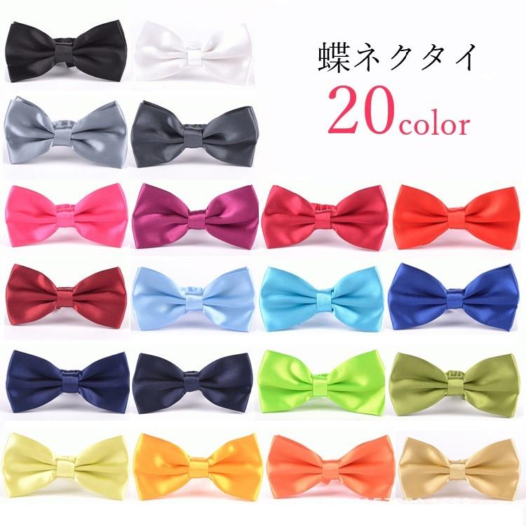 plusnao 蝶ネクタイ リボンタイ ユニセックス メンズ レディース 男性 女性 アクセサリー ファッション雑貨 無地 カラフル ブラック ホワイト ピンク レッ : プラスナオYahoo ...