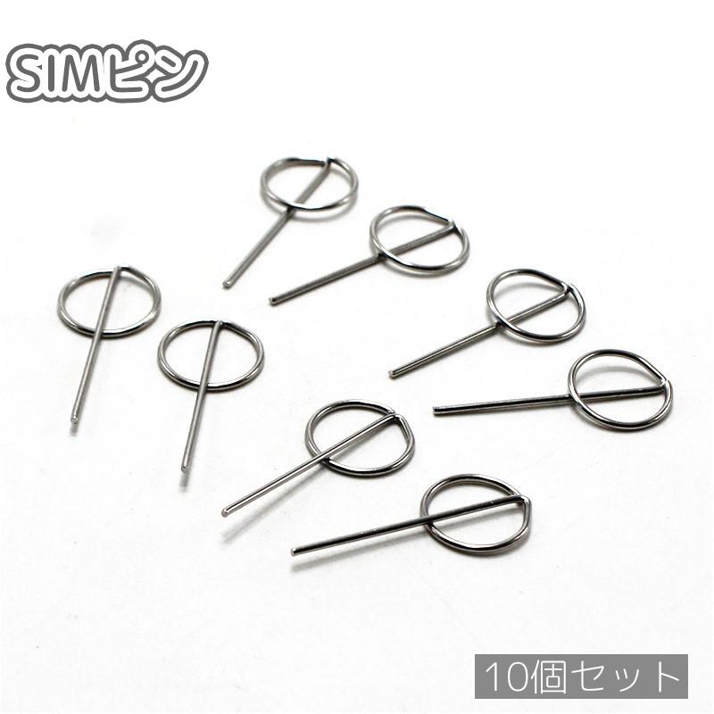 SIMピン 10個セット リリースピン シムピン SIMカード SDカード 取り出し 交換 SIM抜き スマホ スマートフォン iPhone andr : プラスナオYahoo!店 - 通販 ...