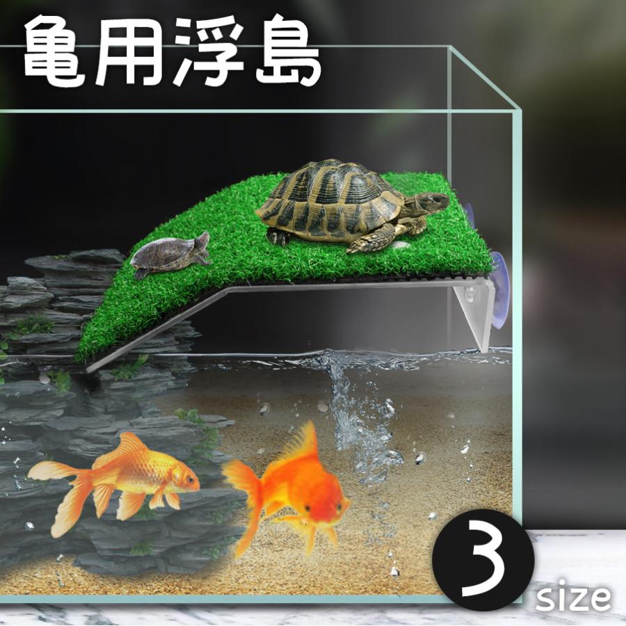 plusnao 浮島 亀 カメ ペット用 爬虫類 両生類 人工芝 芝生 日光浴 日向ぼっこ 休憩 吸盤 簡単設置 水槽 装飾 : プラスナオYahoo!店 - 通販 - Yahoo!ショッピング