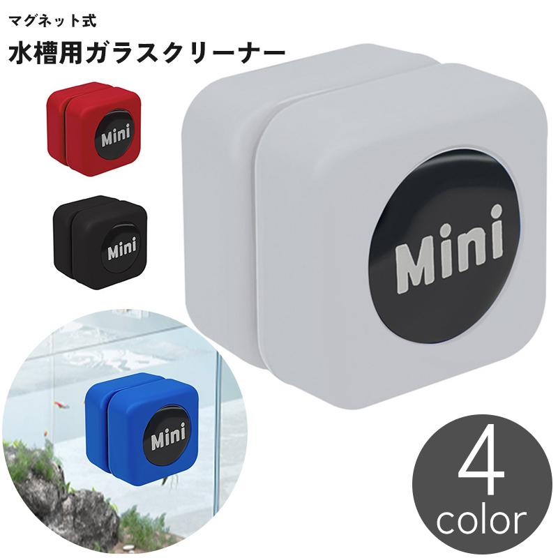 水槽用 ガラスクリーナー 磁石 マグネット 磁力 吸着 挟む コケ取り 掃除 清掃 メンテナンス 手入れ :pet-83012:プラスナオYahoo!店 - 通販 - Yahoo!ショッピング
