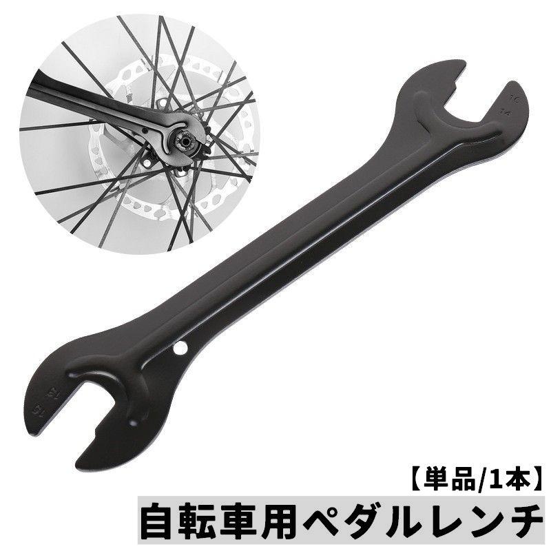 ペダルレンチ 自転車用 メンテナンス用品 修理 13mm 14mm 15mm 16mm対応 便利 汎用 マウンテンバイク ロードバイク サイクリング : プラスナオYahoo!店 - 通販 ...