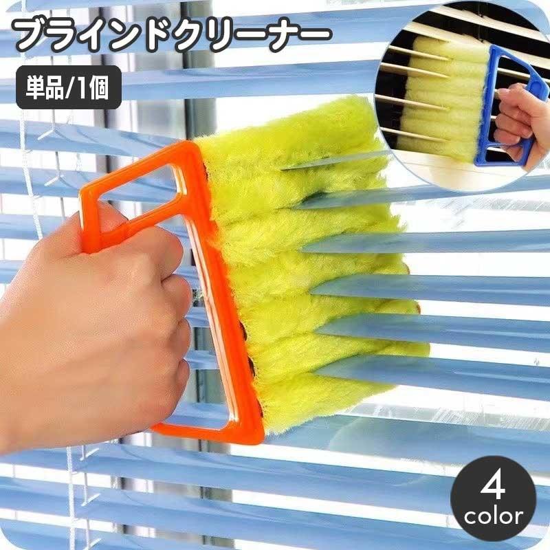 plusnao ブラインドクリーナー 単品 ブラインドブラシ ほこり取り ホコリ 埃 ハンディタイプ 洗える 隙間 簡単 便利グッズ 掃除用具 大掃 : プラスナオYahoo!店 - 通販 ...