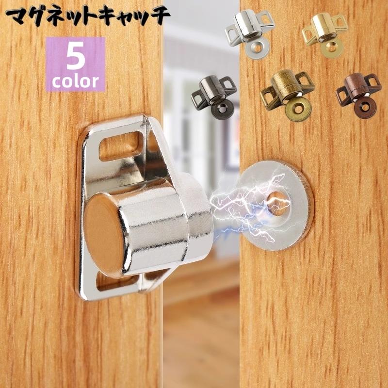 マグネットキャッチ 1式 1組 ドアキャッチ 強力磁石 引き戸 扉 式 戸棚 食器棚 引き出し カラーボックス 閉め忘れ防止 後付け : プラスナオYahoo!店 - 通販 - Yahoo ...