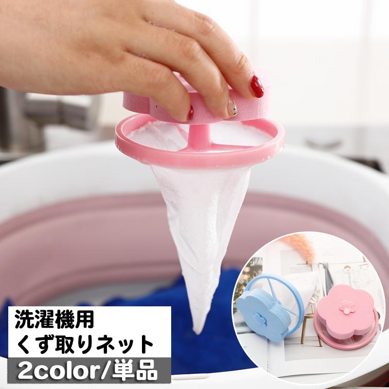 plusnao 洗濯機用 くず取りネット 単品 1個 洗濯用品 ゴミ取り plusnao 洗濯機用 くず取りネット 単品 1個 洗濯用品 ゴミ取り