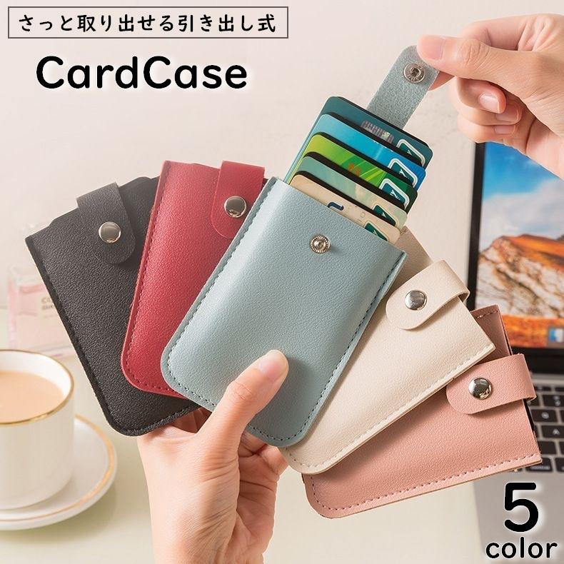 plusnao カードケース レディース メンズ 男女兼用 カードホルダー 引き出し式 5枚 背面収納 スリム 薄型 お札入れ コンパクト シンプル 薄い クレジット : プラスナオYahoo ...
