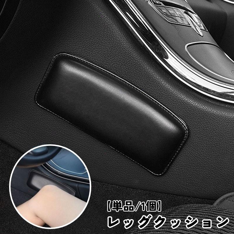 レッグクッション ニーパッド 単品 1個 車用 カー用品 内装用品 車用品 車内 レッグパッド 汚れ防止 傷防止 負担軽減 レザー調 膝当て 膝カバー : プラスナオYahoo!店 - 通販 ...