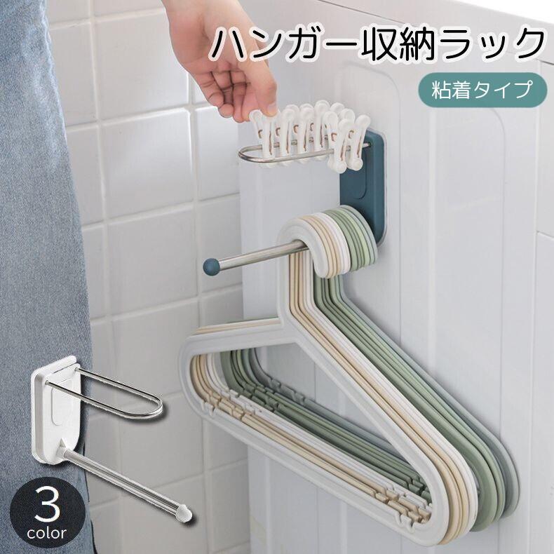 plusnao ハンガー収納ラック 粘着式 ランドリーラック 洗面所 バスルーム 洗濯機横 隙間 省スペース 整理整頓 シンプル おしゃれ ホワイト グレー ブルー : プラスナオYahoo ...