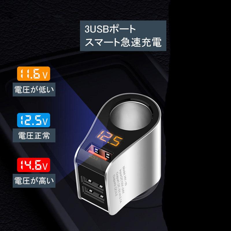 車用充電器 カーチャージャー シガーソケット USB 3ポート QC3.0 急速充電 車載充電器 車用品 カー用品 リチウム :zak ...