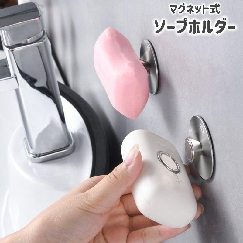 plusnao ソープホルダー マグネット式 石鹸ホルダー 石けん せっけん 磁石 壁面 浮かせる 粘着シール バスルーム 浴室 洗面所 シンプル おしゃれ : プラスナオYahoo!店 ...
