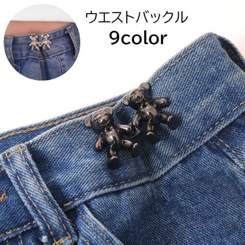 ウエストバックル 手芸用品 裁縫材料 お直し ホック釦 フック ジーンズ デニム ズボン スカート クマ くま 熊 アニマル 動物 ブラック シルバー : プラスナオYahoo!店 - 通販 ...