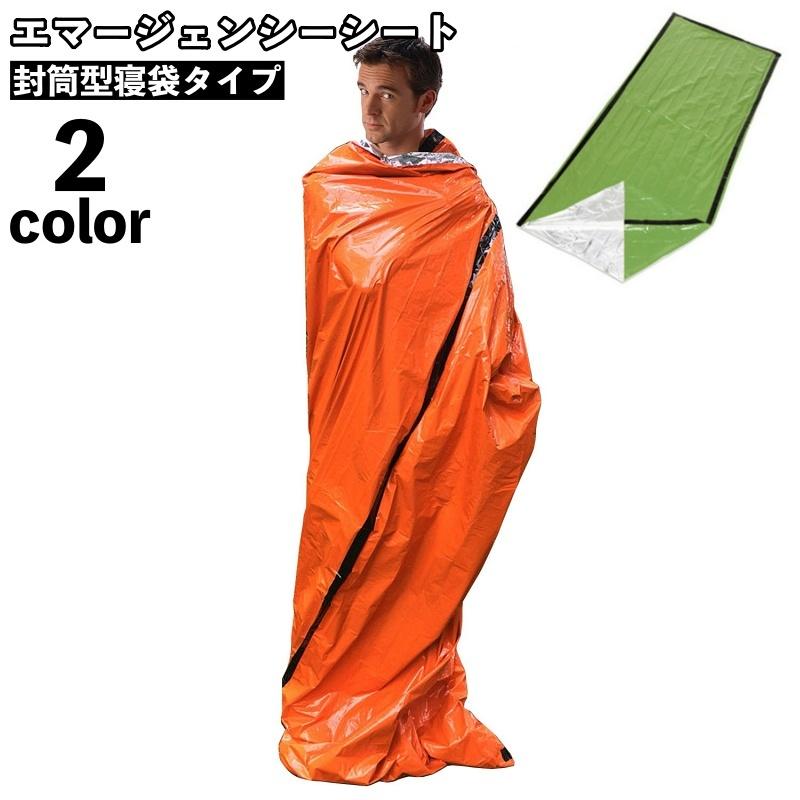 エマージェンシーシート 寝袋タイプ シュラフ アルミシート サバイバルシート 非常用簡易寝袋 非常時 登山 キャンプ 避難 災害 防災グッズ 保温 コ :zak-27488:プラスナオ ...