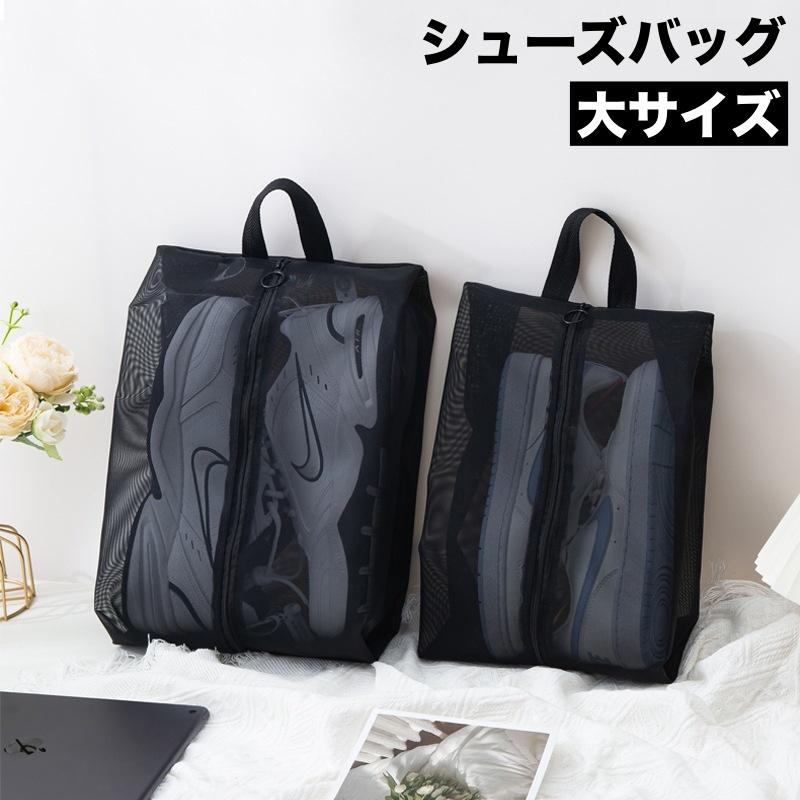 シューズバッグ シューズ入れ シューズケース 靴入れ 上履き入れ メッシュ ファスナー トラベルグッズ ジム スポーツ アウトドア 旅行 出張 携帯用 : zak-33849-1 : プラス ...