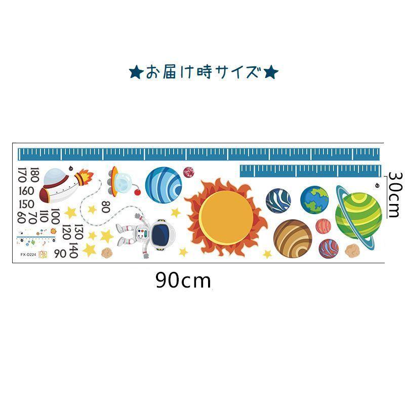 ウォールステッカー 身長計 壁紙シール シールタイプ 宇宙 太陽 惑星 星 成長記録 目盛り付き かっこいい かわいい 子供部屋 リビング 玄関 寝室 : zak-35477 : プラスナオ ...