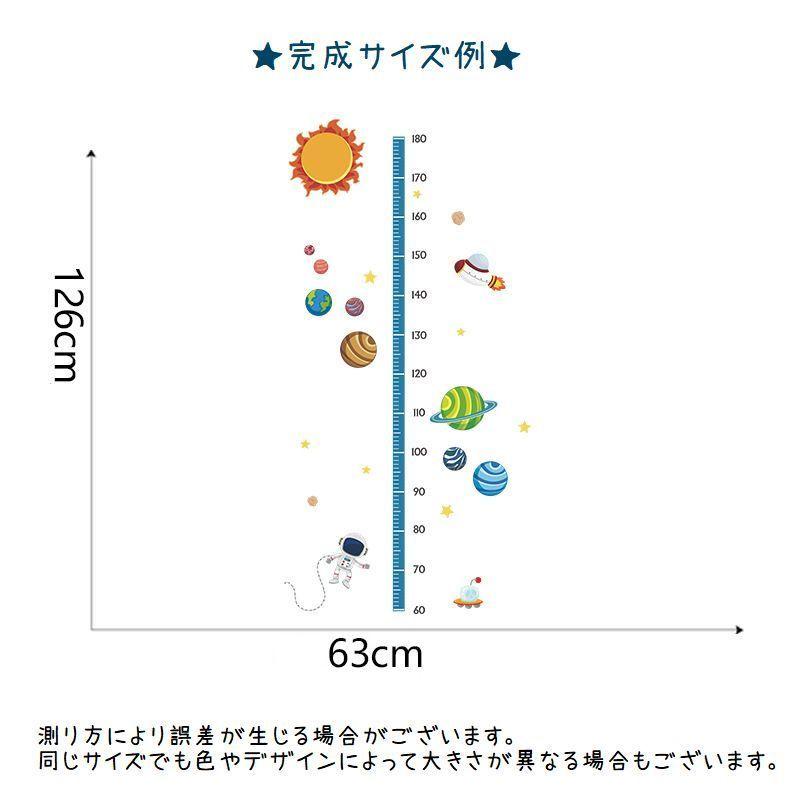 ウォールステッカー 身長計 壁紙シール シールタイプ 宇宙 太陽 惑星 星 成長記録 目盛り付き かっこいい かわいい 子供部屋 リビング 玄関 寝室 : zak-35477 : プラスナオ ...