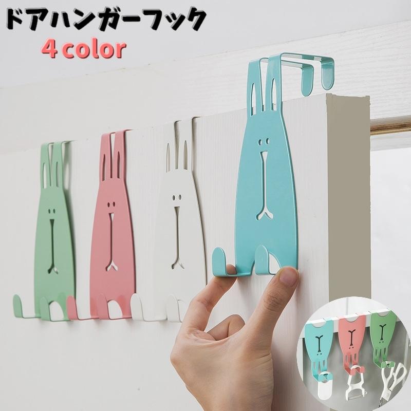 plusnao ドアハンガーフック ドアフック ウォールフック 2連 ドア用 ハンガーフック 帽子フック 吊り下げ収納 カバン 鞄 ウサギ かわいい : プラスナオYahoo!店 - 通販 ...